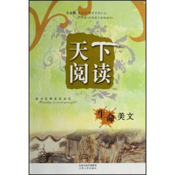 天下阅读优郁美文 严华银 毛文凤