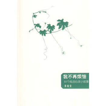 我不再烦恼 苏拾莹