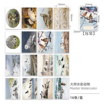 高清大尺寸明信片学习卡临摹卡文创高清画册集手绘插画文艺复古圣诞节日礼物贺卡出类艺术画片集油画水彩国画 大师水彩动物 16张(185*130mm)