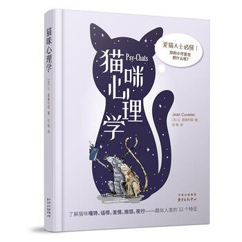 包邮：猫咪心理学心理学  图书