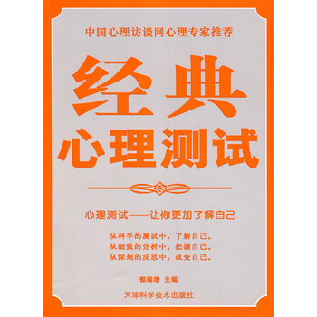 经典心理测试【保证正版】