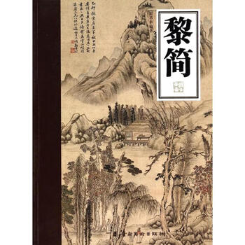黎简/岭南画库 梁基永 作 书籍