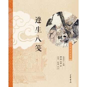 遵生八笺【正版图书】