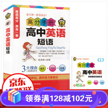 高中英语短语 学神高中英语短语考试复习高一高二高三高考英语真题分类拓展 高中英语学习工具书籍