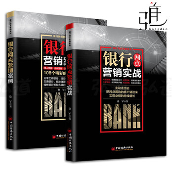 2本 银行网点营销实战+案例 徐军 客户运营指导 实现业绩持续增长 银行社区营销 客户经理创新策略