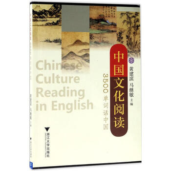 中国文化阅读