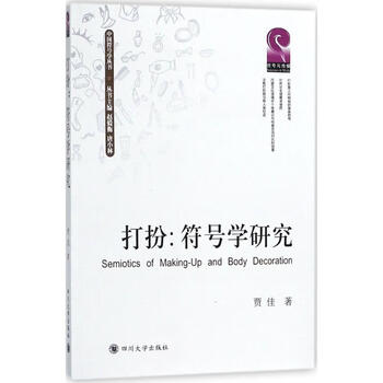 打扮