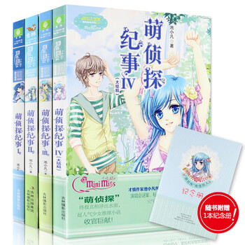 4册 萌侦探纪事1+2+3+4全套4册池小凡推理小说 意林小小姐系列淑女文学馆 意林.萌侦探 全套四册