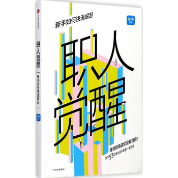 职人觉醒 知乎  书籍