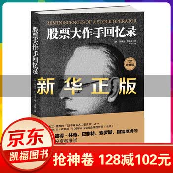 股票大作手回忆录投资理财炒股书籍股票入门成功投资的技巧金融 《财富》《金融时报【神劵专区】