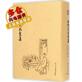 子凯漫画全集 丰子恺 著 著 幽默漫画 WX