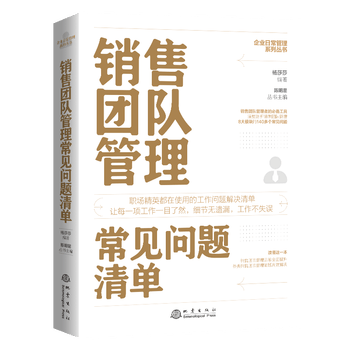 销售团队管理常见问题清单