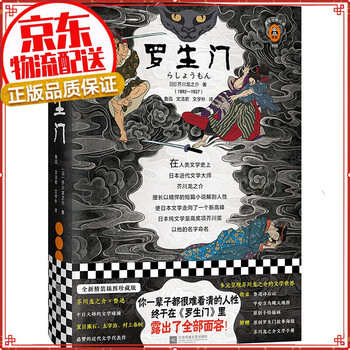 正版珍藏版罗生门芥川龙之介著罗生门鲁迅译精装原版原著芥川龙之介全集地狱变蜘蛛之丝作者书日本