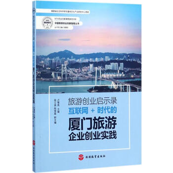 旅游创业启示录