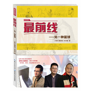 最前线--另一种篮球