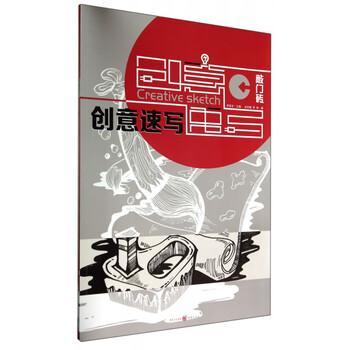 创意速写/敲门砖