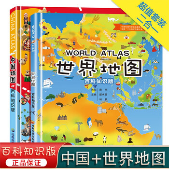 中国地图和世界地图共2册小学初中地理百科知识版气候地形图地理知识省市世界国家风土人情