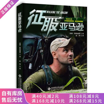 征服亚马逊