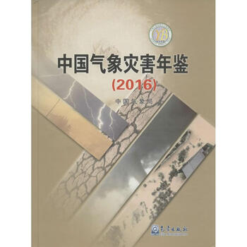 中国气象灾害年鉴.2016 象局 编 书籍