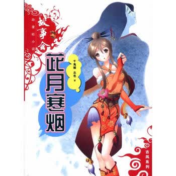 茈月寒烟 千鬼姬 北色 作 书籍