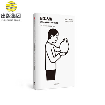 日本古董/东京艺术之旅
