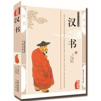 汉书 班固 三秦出版社 9787806284452 历史 书籍