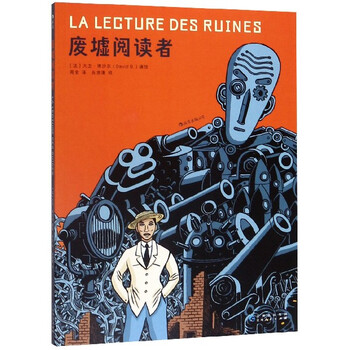 新华正版 废墟阅读 法大卫博沙尔张睆周 艺术 漫画 贵州人民 后浪咨询（北京） 图书籍