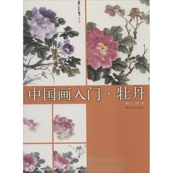 牡丹 詹仁左；王琦  书籍