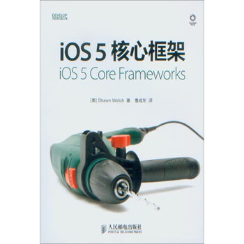 【正版特价】iOS 5核心框架 计算机与互联网 226209