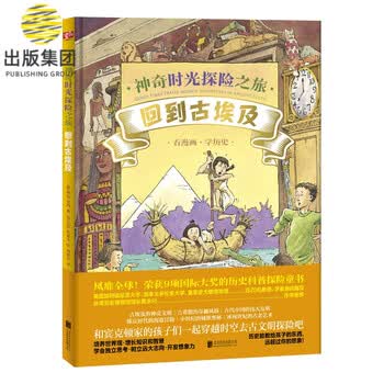 神奇时光探险之旅：回到古埃及