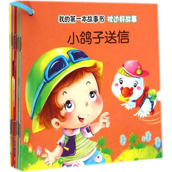 枕边好故事 独角王工作室绘