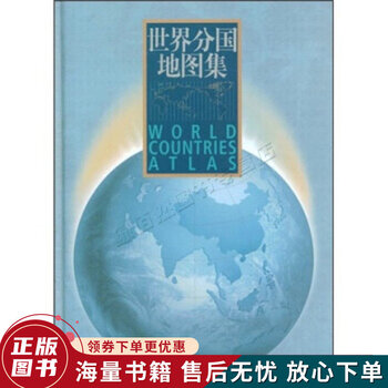 世界分国地图集