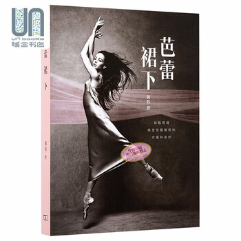 【港台原版进口】正版：芭蕾裙下