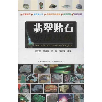 翡翠赌石实战攻略
