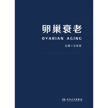 卵巢衰老