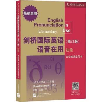 剑桥国际英语语音在用 初级(修订版) 书籍