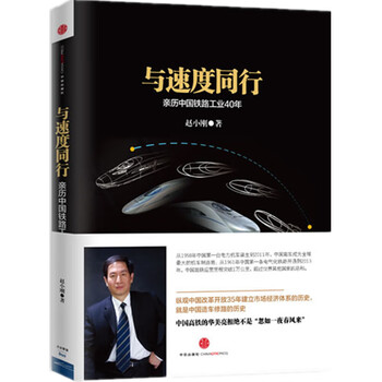 与速度同行【正版图书】