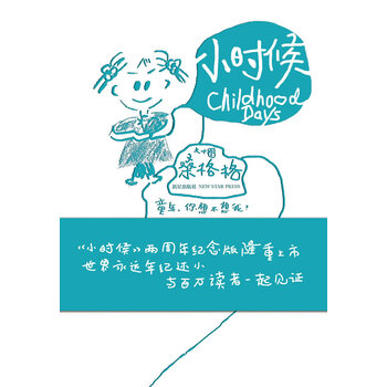 [正版图书] 小时候 桑格格 新星出版社 9787802258570