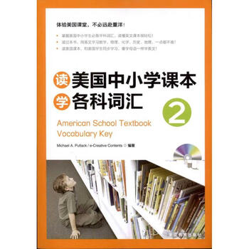 读美国中小学课本学各科词汇2