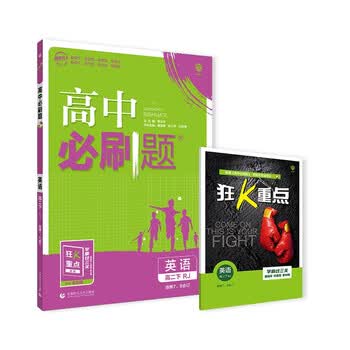 高中必刷题 高二下 英语选修7、8合订RJ人教版 2022（旧教材地区）理想树