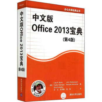 中文版Office2013宝典 清华大学出版社 