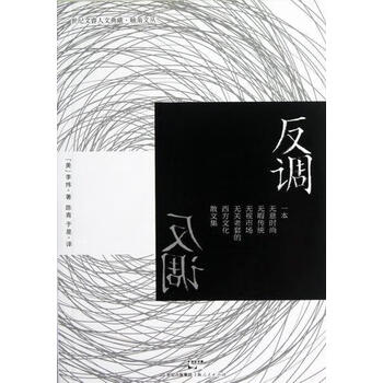 包邮：反调 社会科学 社会科学--文集  图书