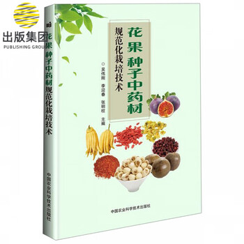 花果种子中药材规范化栽培技术