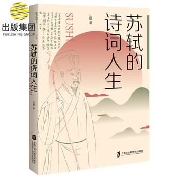 苏轼的诗词人生