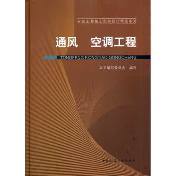 通风 空调工程