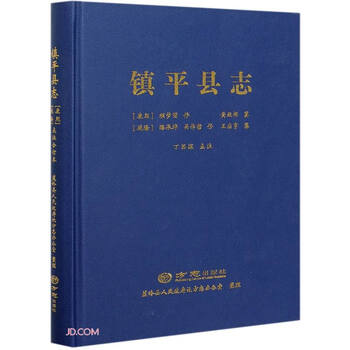 镇平县志(精)