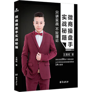 微商操盘手实战秘籍