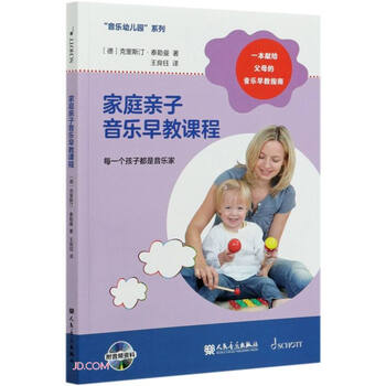 家庭亲子音乐早教课程