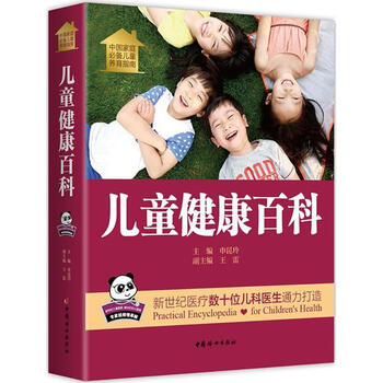 儿童健康百科