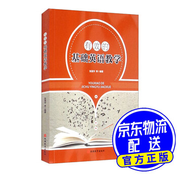 有效的基础英语教学